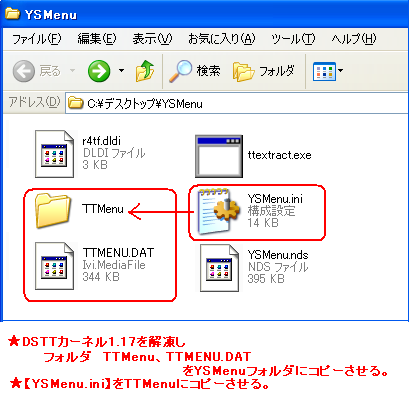 R4DSにYSMenuを導入する方法: R4DSマジコン裏技うらわざ攻略：使い方
